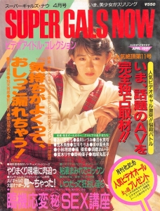 雑誌 Super Gals Now 91-04 - j-idol15