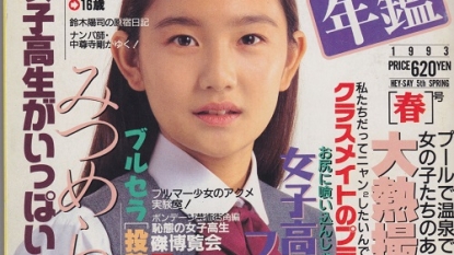 女子高生年鑑 - j-idol15