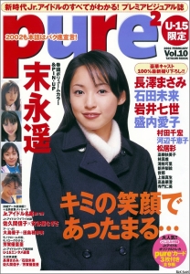 雑誌 Pure Pure vol.10 - j-idol15