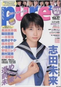 雑誌 Pure Pure vol.37 - j-idol15