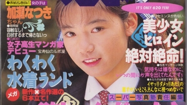 ウルトラメガ - j-idol15