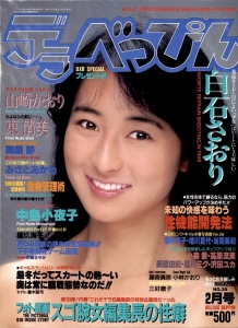 雑誌 デラべっぴん 89-02 - j-idol15