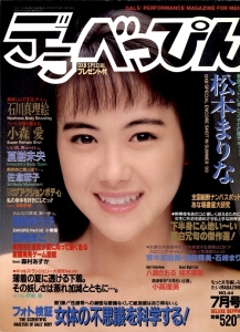 雑誌 デラべっぴん 89-07 - j-idol15
