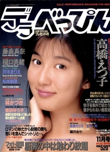 雑誌 デラべっぴん 89-11 - j-idol15
