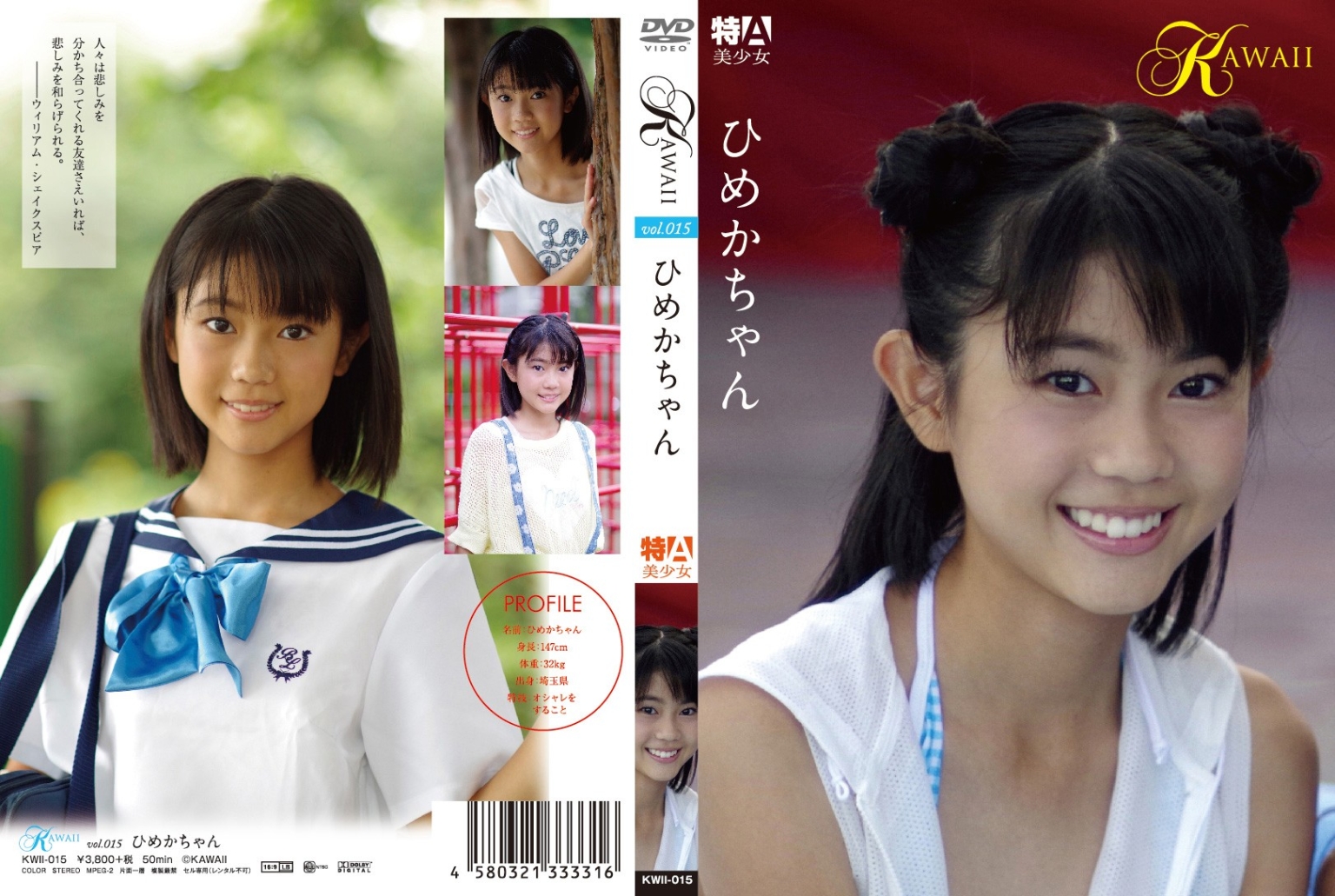 [KWII-015] ひめか KAWAII vol.015 - j-idol15