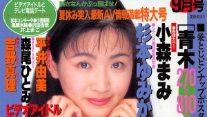 雑誌 Cream 95-09 - j-idol15