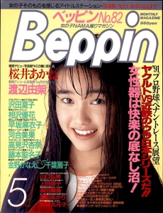 雑誌 Beppin 91-05 - j-idol15