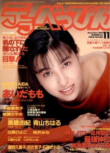 雑誌 デラべっぴん 90-11 - j-idol15