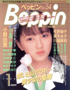 雑誌 Beppin 89-01 - j-idol15