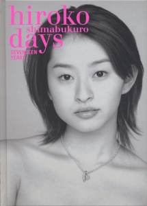 写真集 島袋寛子 Hiroko Shimabukuro days Seventeen years - j-idol15